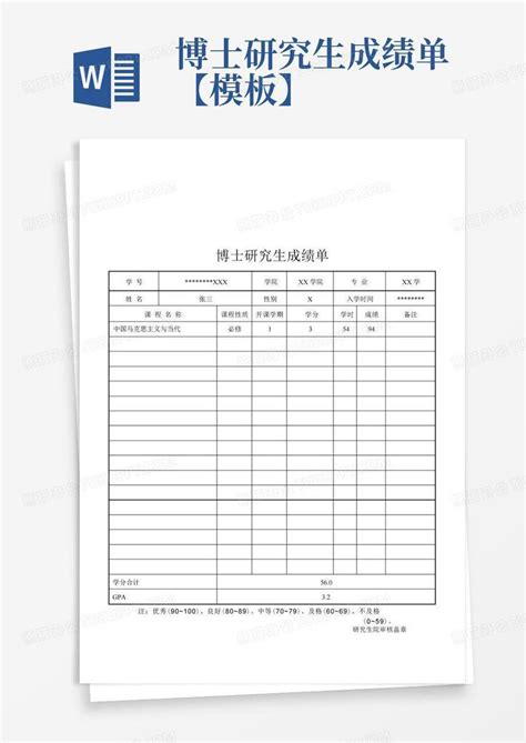博士研究生成绩单Word模板下载 编号lonydnjx 熊猫办公