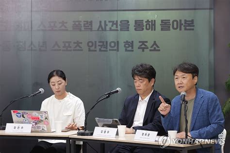 아동ㆍ청소년 스포츠 인권 토론회 연합뉴스