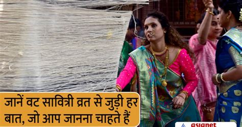 Vat Savitri Vrat 2023 वट सावित्री व्रत 19 मई को इस विधि से करें पूजा