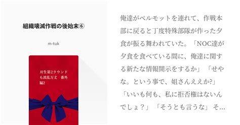 73 組織壊滅作戦の後始末⑥ 刃生第2ラウンドも波乱万丈 番外編2 M Tukの小説シリーズ Pixiv