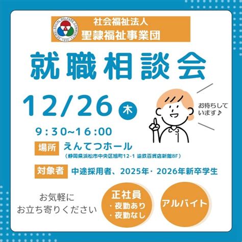 聖隷浜松病院 看護部 【公式】 🌼 2025年1月25日土、2月22日土）に就職説明会を開催予定です。 午前中は病院・看護部、福利