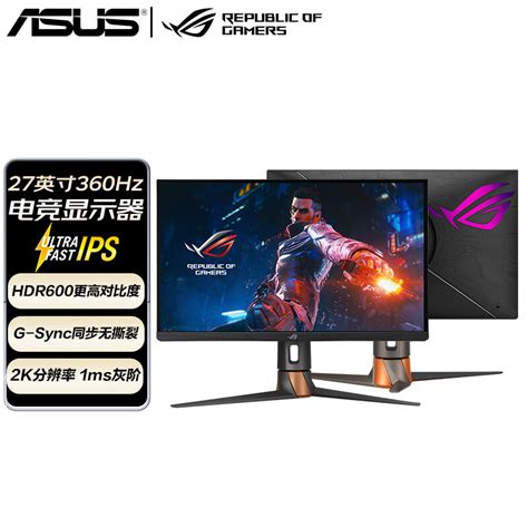 华硕rog 27英寸2k 原生360hz电竞显示器ultra Fast Ips技术g Sync画面无撕裂hdr600适配40显卡