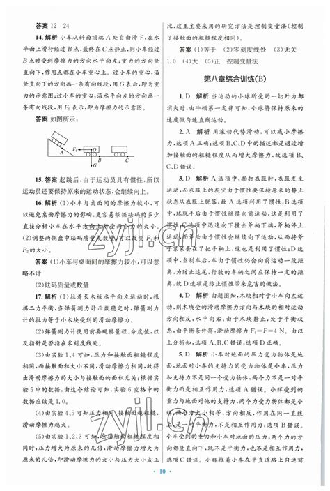 2023年同步测控优化设计八年级物理下册人教版答案——青夏教育精英家教网——