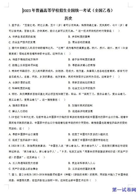 2023年高考全国乙卷历史真题原卷版 第一试卷网