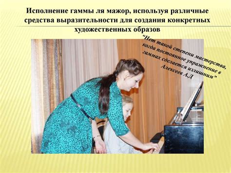 Работа над художественным образом музыкального произведения ...