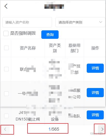 移动端表格分页uni App适配手机端表格及分页 Csdn博客