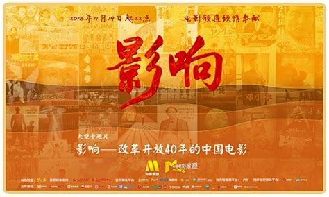 電影伴改革開放四十年 電影頻道《影響》今晚播出 每日頭條