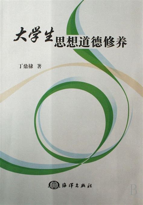 大学生思想道德 大学生思想道德指什么 大学生思想道德总结