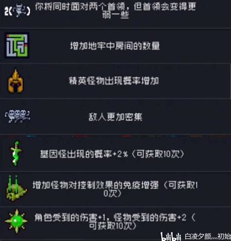 【元气骑士】500后邪王模式的正负面因子有哪些？ 哔哩哔哩