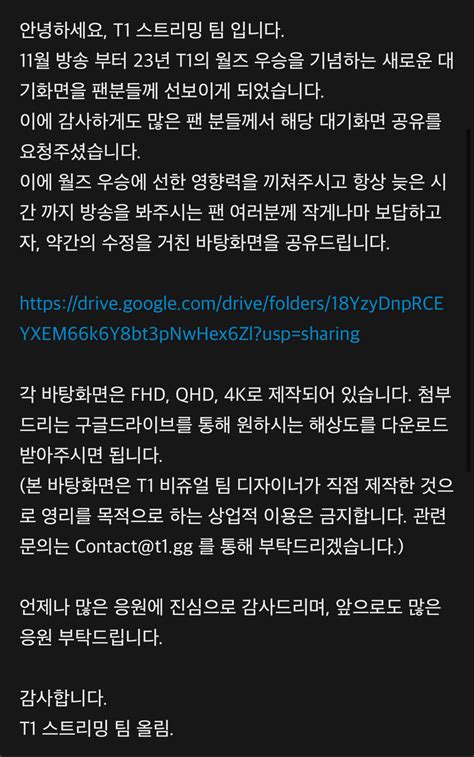 더쿠 2023 Worlds 우승 기념 선수 바탕화면 공유 안내