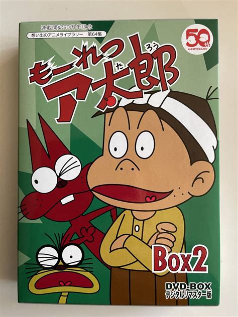 【傷や汚れあり】dvd中古 もーれつア太郎 Box2 Boxの落札情報詳細 ヤフオク落札価格検索 オークフリー