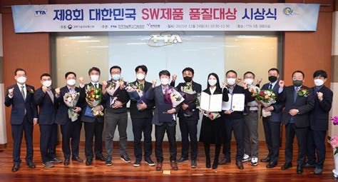 제8회 대한민국 Sw제품 품질대상 시상식 전자신문