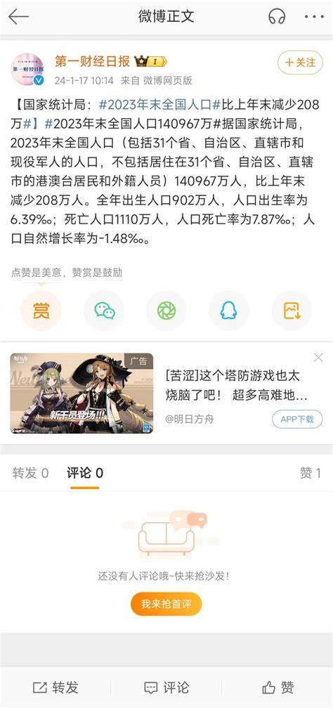 2023出生人口902万 Rchinairl