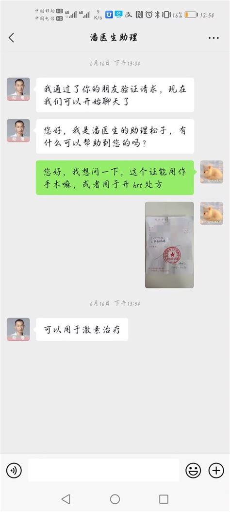 墨守守守守🏳️‍⚧️ 参宿四 On Twitter 潘柏林助理原话 手术不清楚，hrt应该可以