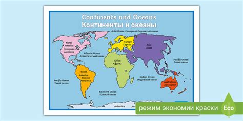 Continents and Oceans Map English Russian Континеты и океаны Карта