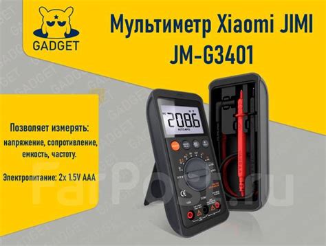 Цифровой универсальный мультиметр Xiaomi JIMI Home JM-G3401. Gadget ...