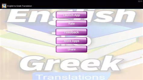English To Greek Translation