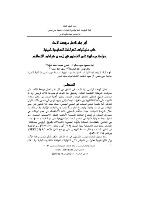 Pdf The Effect Of High Performance Work Systems On Organizational
