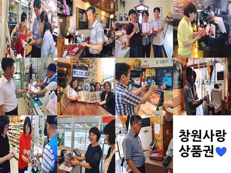 성산구청 성산구 창원사랑 상품권 챌린지 전 부서장 수행 완료 창원 사랑해요
