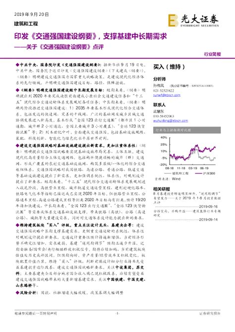 关于《交通强国建设纲要》点评：印发《交通强国建设纲要》，支撑基建中长期需求