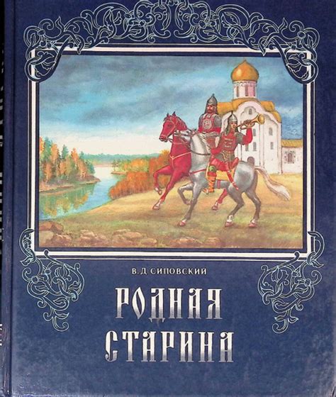 Родная старина. купить на OZON по низкой цене (1717064698)
