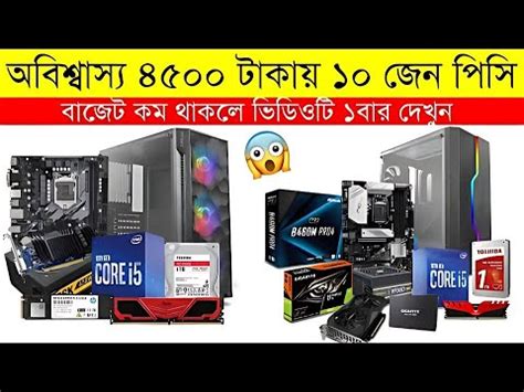 Core I Gen Build Low Price Computer Price In Bangladesh Cheap Price Gaming Pc Build