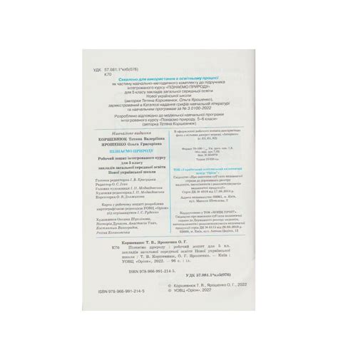 Пізнаємо природу 5 клас НУШ Робочий зошит Коршевнюк Т В Оріон