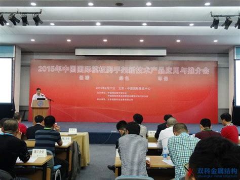 第六届中国国际现代建筑施工技术模板脚手架展览会在京隆重开幕 行业动态 双科金属结构