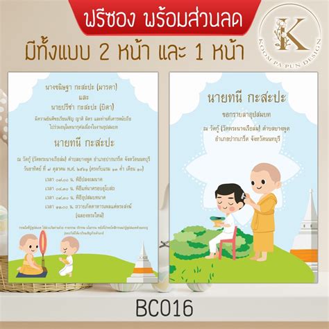 การ์ดงานบวช น่ารัก มินิมอล อาร์ตๆ แถมซองด้วยน๊า รหัสสินค้าbc016 การ์ด