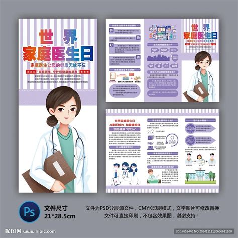 医院三折页 家庭医生日设计图psd分层素材psd分层素材设计图库昵图网