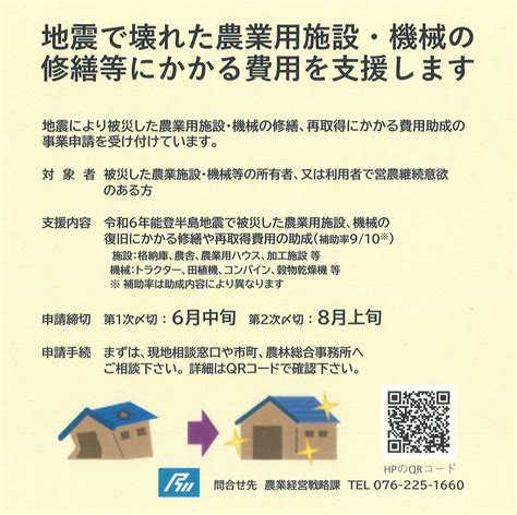 地震で壊れた農業用施設・機械の修繕等にかかる費用の支援について 津幡町ホームページ（産業振興課）