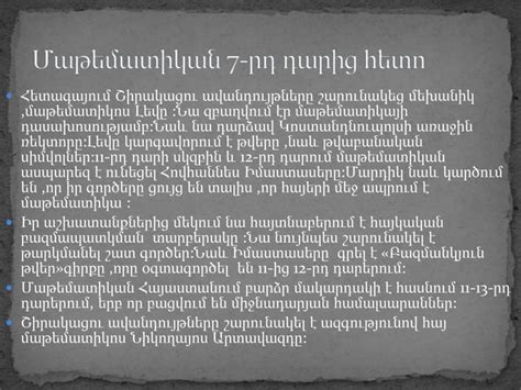 Մաթեմատիկան հին հայաստանում և մաթեմատիկան 7 րդ դարից հետո Pptx