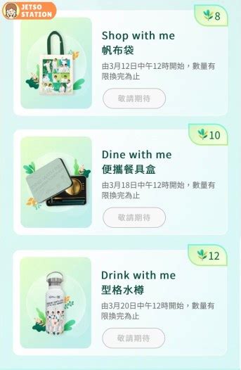 Moneyback 易賞錢 Go Green 同mirror一齊做每日任務 免費換領實體獎賞 Jetso Station 免費試用情報站