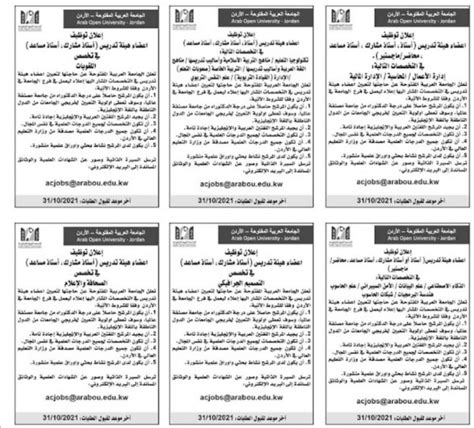 وظائف شاغرة لدى الجامعة العربية المفتوحة قدم الآن سِجلات الأردن