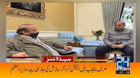 Pm Shahbaz Sharif Meet Nawaz Sharif 7am News Headlines 7 May 2023