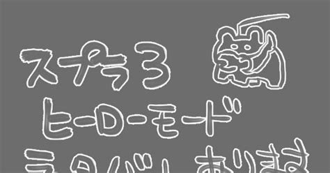 ス腐ラトゥーン 【腐】クマイカのおばか通り越して糞落書き漫画【ネタバレ注意】 禁酒禁のイラスト Pixiv