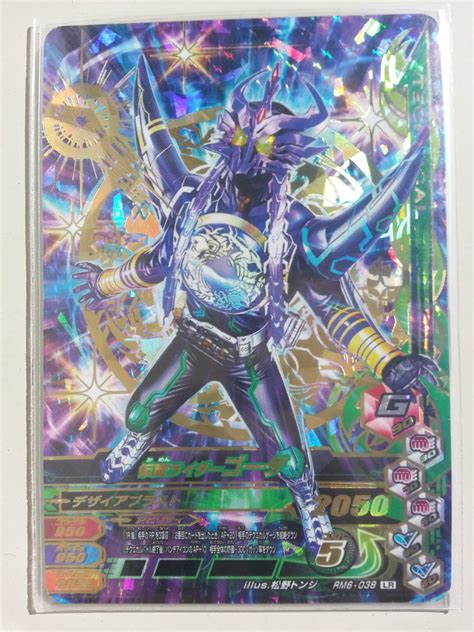 Yahooオークション ガンバライジング リリリミックス6弾 Lr Rm6 03
