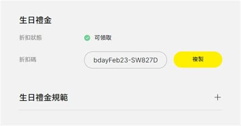 贈品 犀牛盾生日禮金 200 省錢板 Dcard