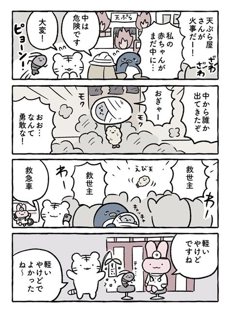 「火事 ホワイトタイガーとブラックタイガー」にとりささみの漫画