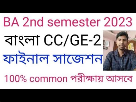 C U B A Bengali General Sem 2 Suggestion 2023 2nd Semester Bengali