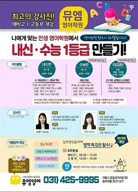 평촌 인덕원 포일동 숲속마을 내손동 전문 영어학원 겨울방학특강 및 신규수강생 모집 경기도 의왕시 포일동 비즈프로필