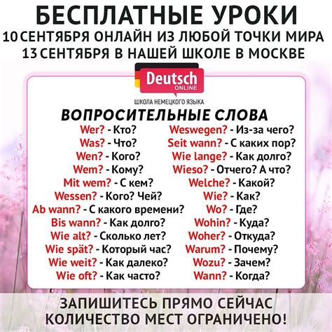 🇩🇪Бесплатные уроки немецкого языка в школе Deutsch Online для тех кто