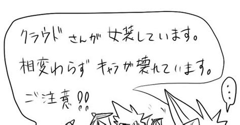 スマブラ 【スマブラ】美しいクラウドさん 緑兎のマンガ Pixiv
