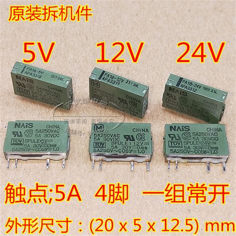 Pa1a 5v 12v 24v 5a 250vac 4脚 Apa3319 Apa3311 Apa3312继电器虎窝淘