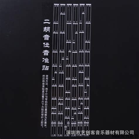 ★現貨★初學二胡指法貼二胡音階音位貼對照表二胡音準指法圖把位圖音位表 蝦皮購物