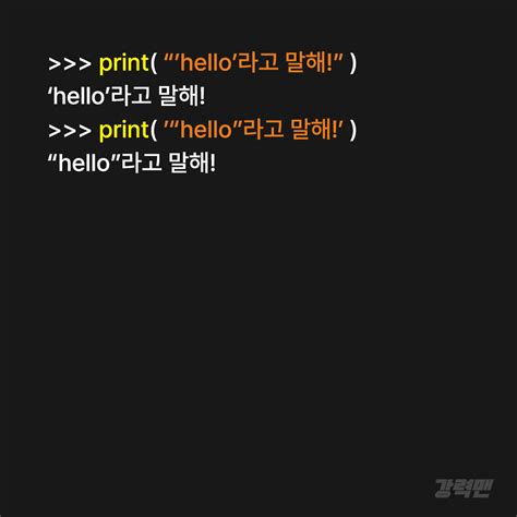 파이썬 공부 03 문자열 자료형과 문자열의 연산 강력맨