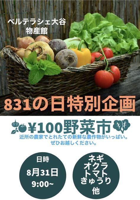 【ベルテラシェ大谷物産館】831の日が開催されます。 大谷石産業株式会社