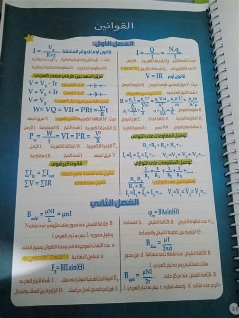 ملخص قوانين الفيزياء Pdf مستر محمد عبد المعبود
