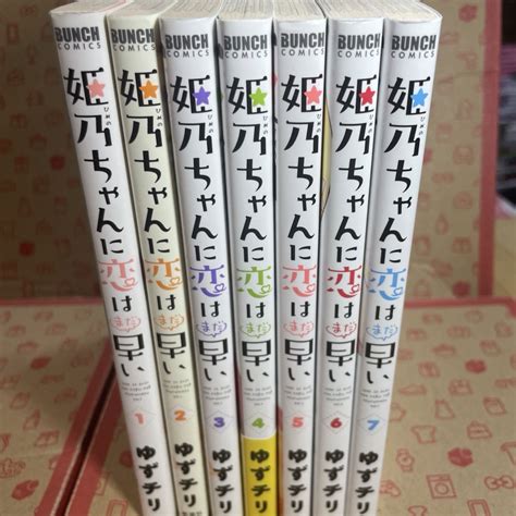 新潮社 姫乃ちゃんに恋はまだ早い1〜7の通販 By かおs Shop｜シンチョウシャならラクマ