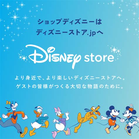 ディズニープラス公式 On Twitter Rt Disneystorejp 【重要なお知らせ】 ディズニー公式オンラインストア